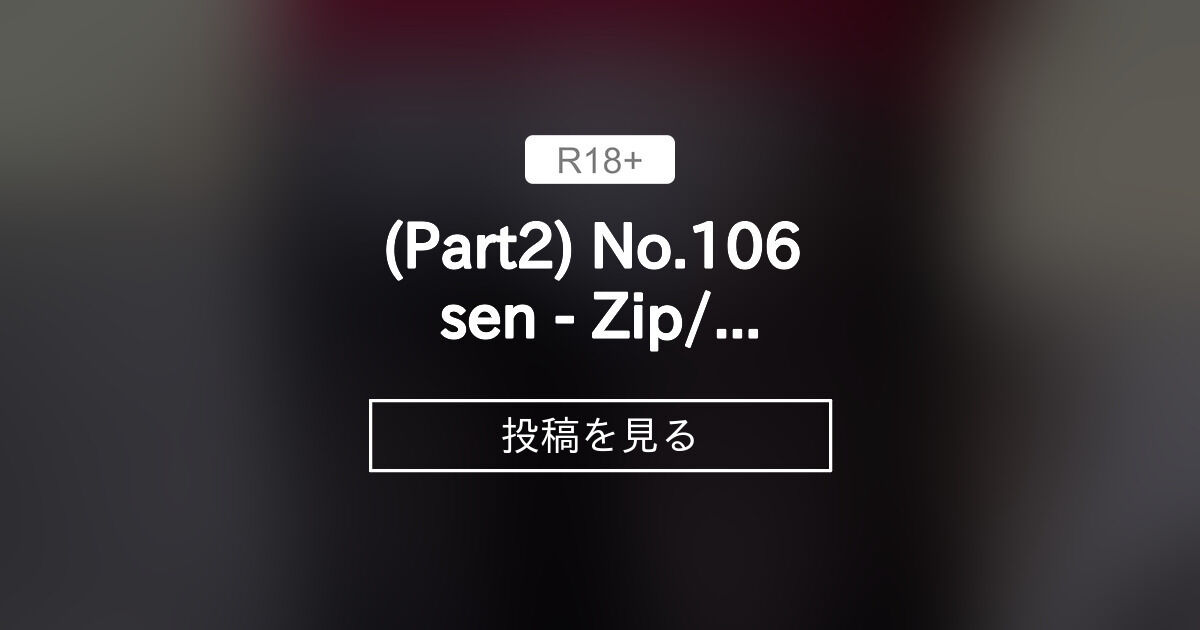 【ストッキング】 (Part2) No.106 sen - Zip/Jpg - ついみちゃう (ワタナベ(WTNB))の投稿｜ファンティア[Fantia]