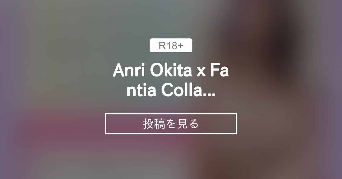 Anri Okita x Fantia Collaboration Project "Special Interview for the 1st Anniversary of ...