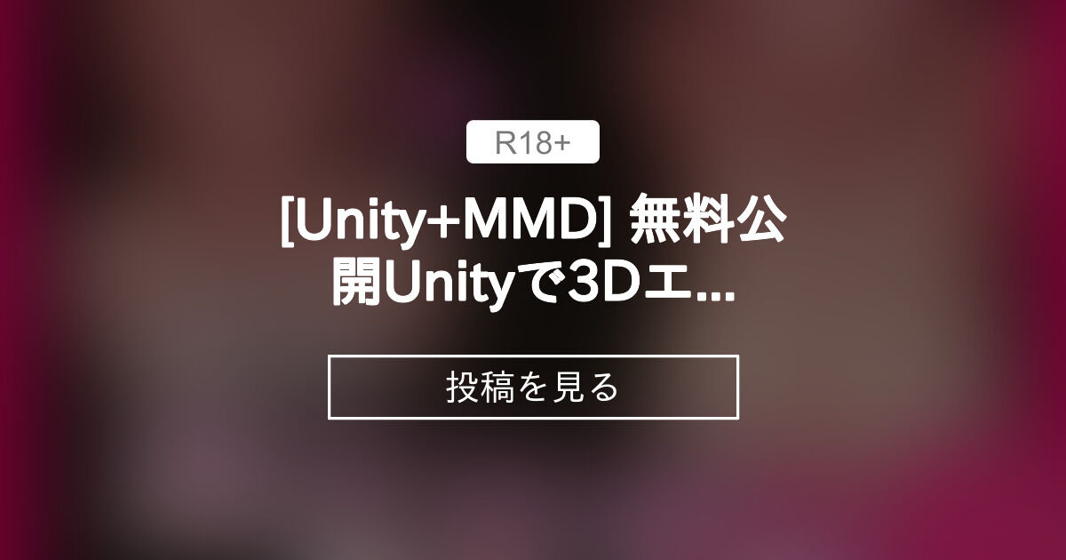 【Unity】 [Unity+MMD] 無料公開💕Unityで3Dエロゲ制作 / Trying Unity 3D Hentai Game ! Free Release💕 [Game&MP4 ...