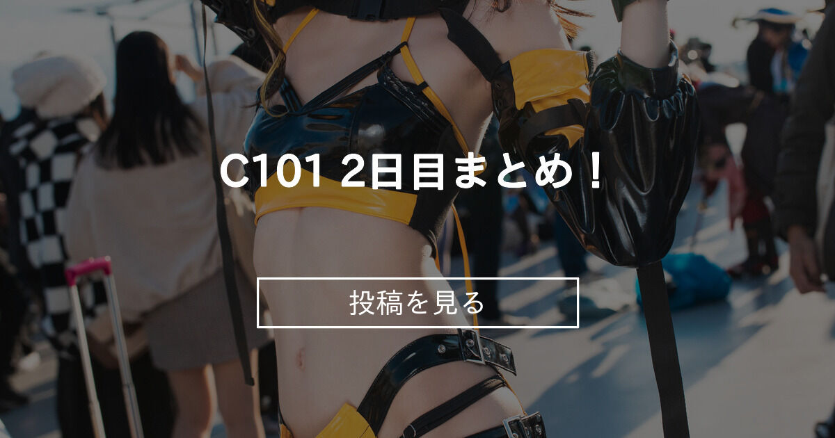 【サイバーキャット】 C101 2日目まとめ！ - Internet Rabbit (なっちぃɞ.。)の投稿｜ファンティア[Fantia]