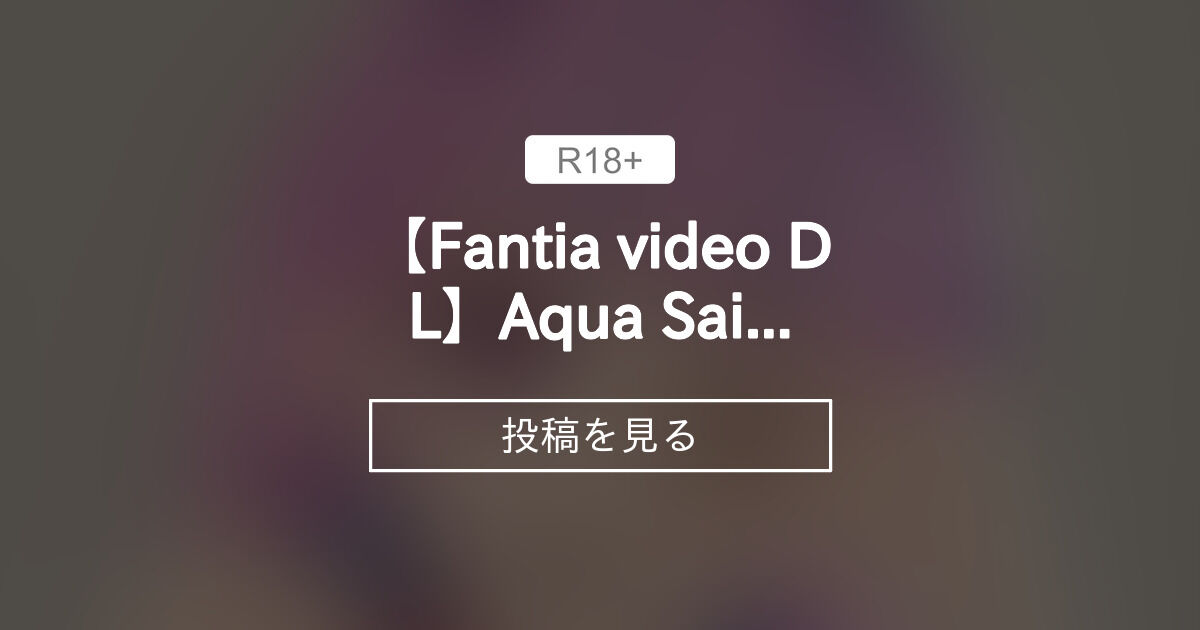 【60fps】 【Fantia video DL】Aqua Sailor【hololive】 - FOL 3D (FOL)の投稿｜ファンティア[Fantia]