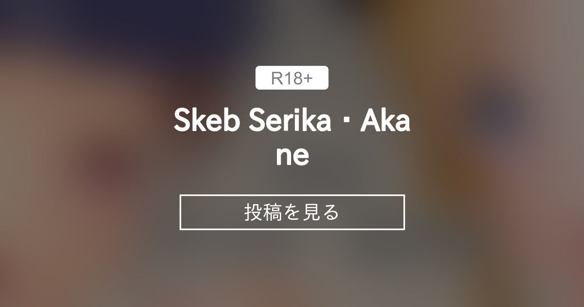 【鉄道むすめ】 Skeb Serika・Akane - FULLMETAL WING Fantia (向山和人)の投稿｜ファンティア[Fantia]