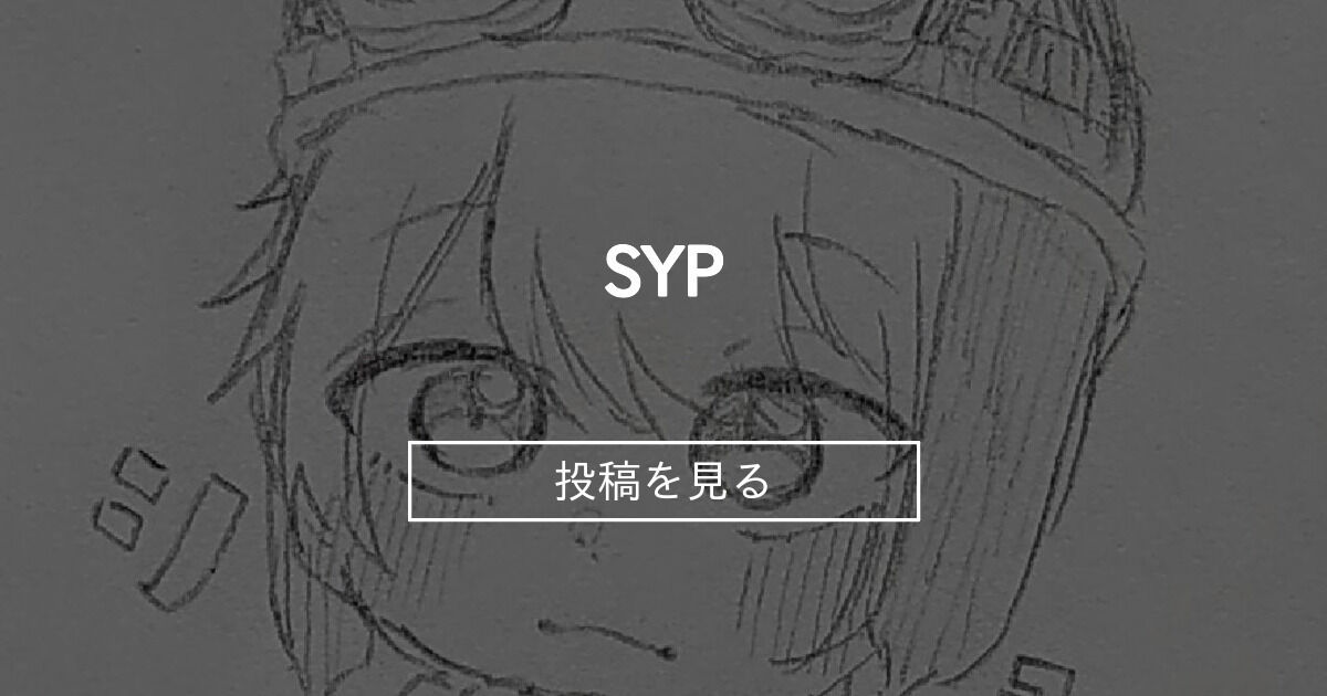 【wrwrd】 SYP - ⁺˖𖥧Ⴤüüიä⋆のイラスト広場 (⁺˖𖥧Ⴤüüიä⋆.)の投稿｜ファンティア[Fantia]