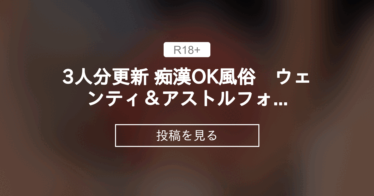 【男の娘】 3人分更新 〇〇OK風俗 ウェンティ＆アストルフォ＆どろろ - 男の娘専門活動 (kamiyax)の投稿｜ファンティア[Fantia]