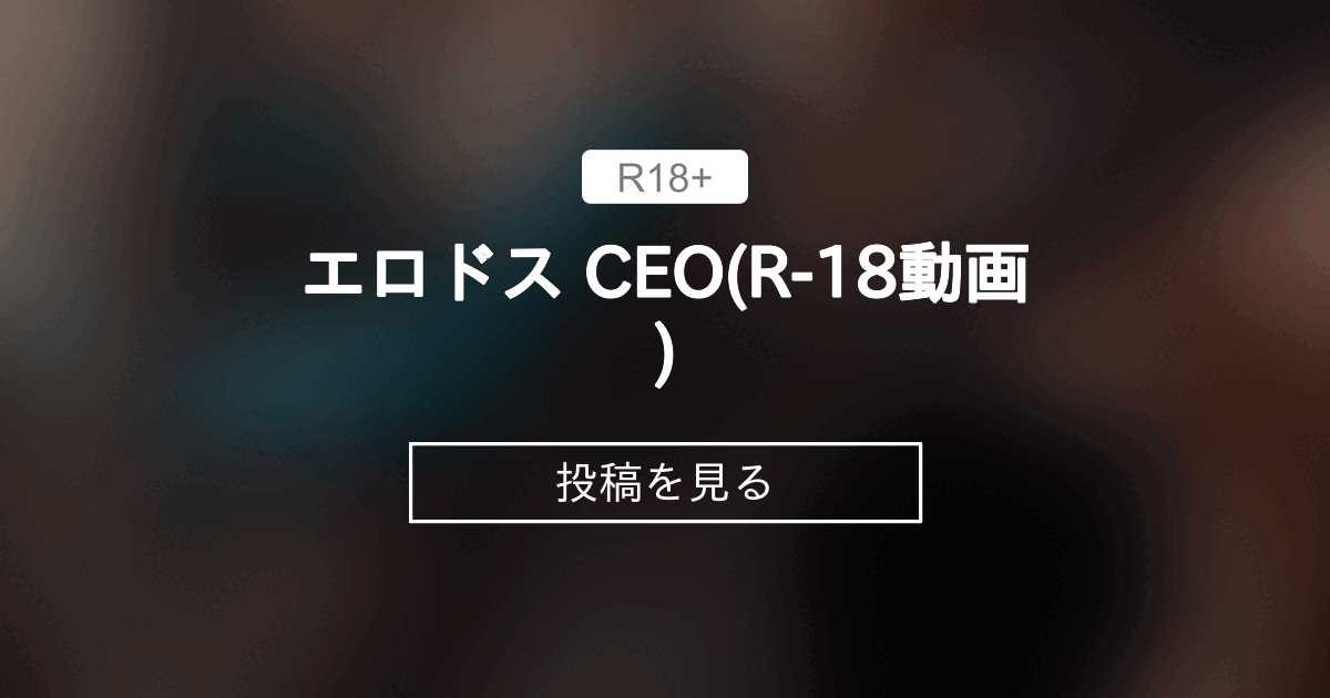 【アークナイツ】 エロドス CEO(R-18動画) - とさか養鶏場【Tosaka Chicken Farm】 (とさか)の投稿｜ファンティア ...