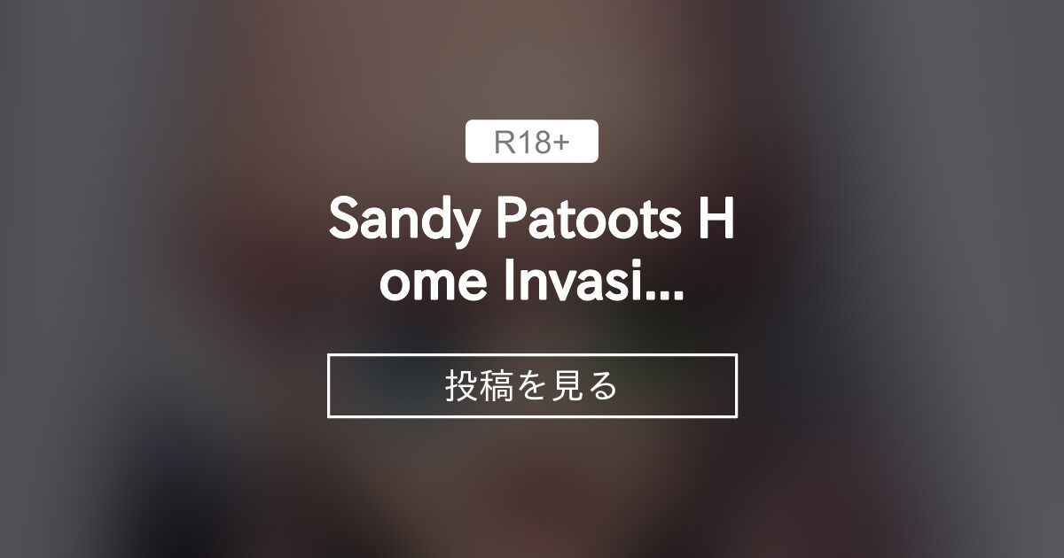 【Patoots】 Sandy Patoots' Home Invasion - Waifu Land! (Mantis-X)の投稿｜ファン ...