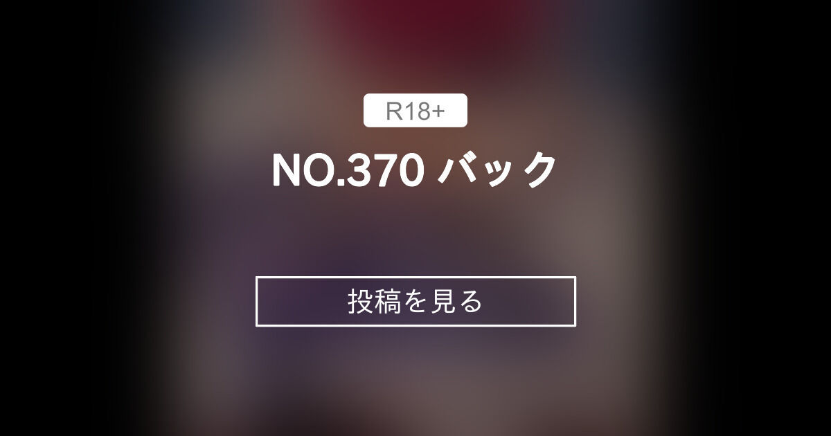 【kigurumi】 NO.370 バック - 未来 (みく)の投稿｜ファンティア[Fantia]