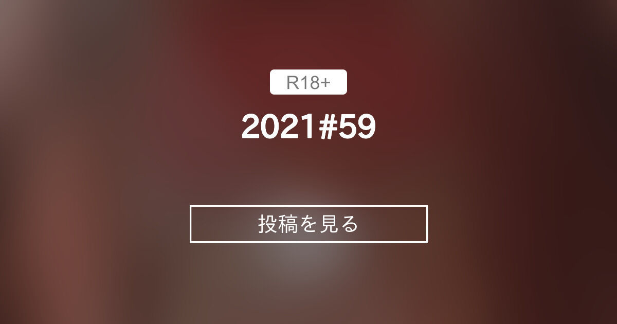 2021#59 - 描いたやつ (いたがきスーパーDX（板垣ひろ）)の投稿｜ファンティア[Fantia]