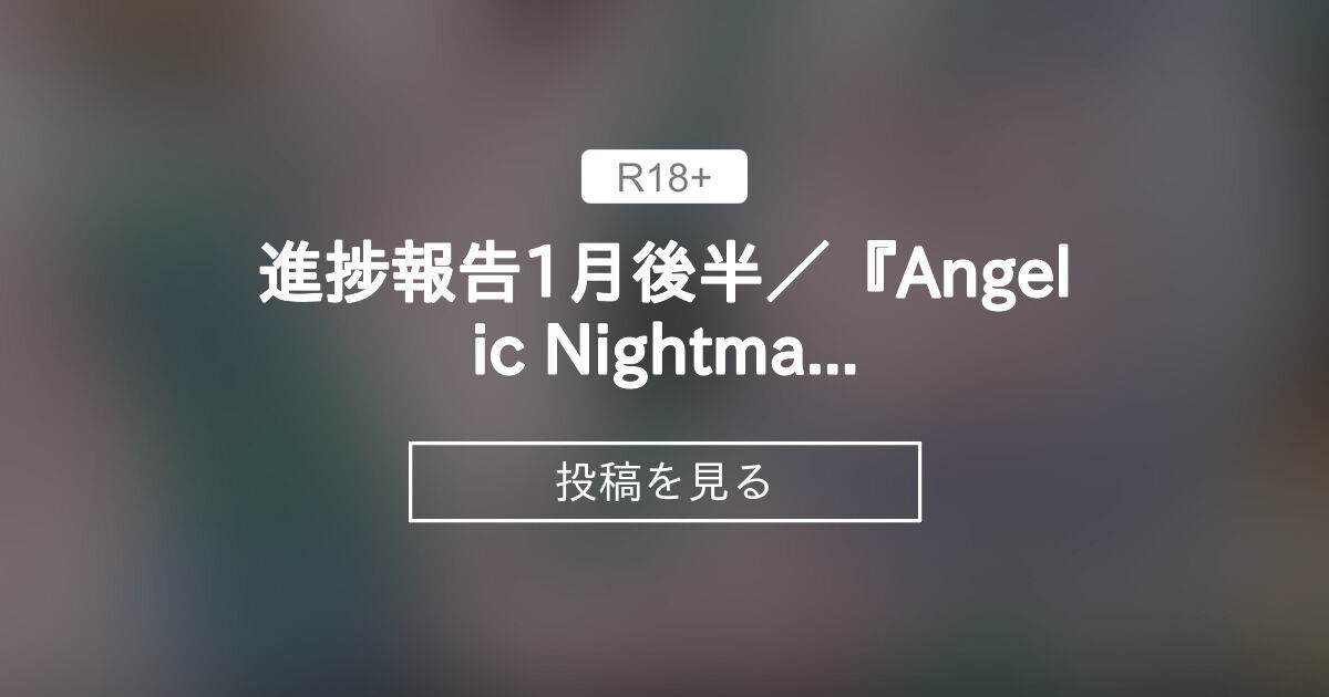 【ゲーム】 進捗報告1月後半／『Angelic Nightmare』PV公開！／仕様の改良／支援者掲載について - ルピナスの蕾 (ナーラ)の ...