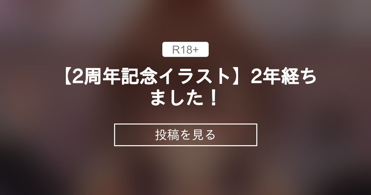 【MC】 【2周年記念イラスト】2年経ちました！ - 藍猫の部屋 (藍猫)の投稿｜ファンティア[Fantia]