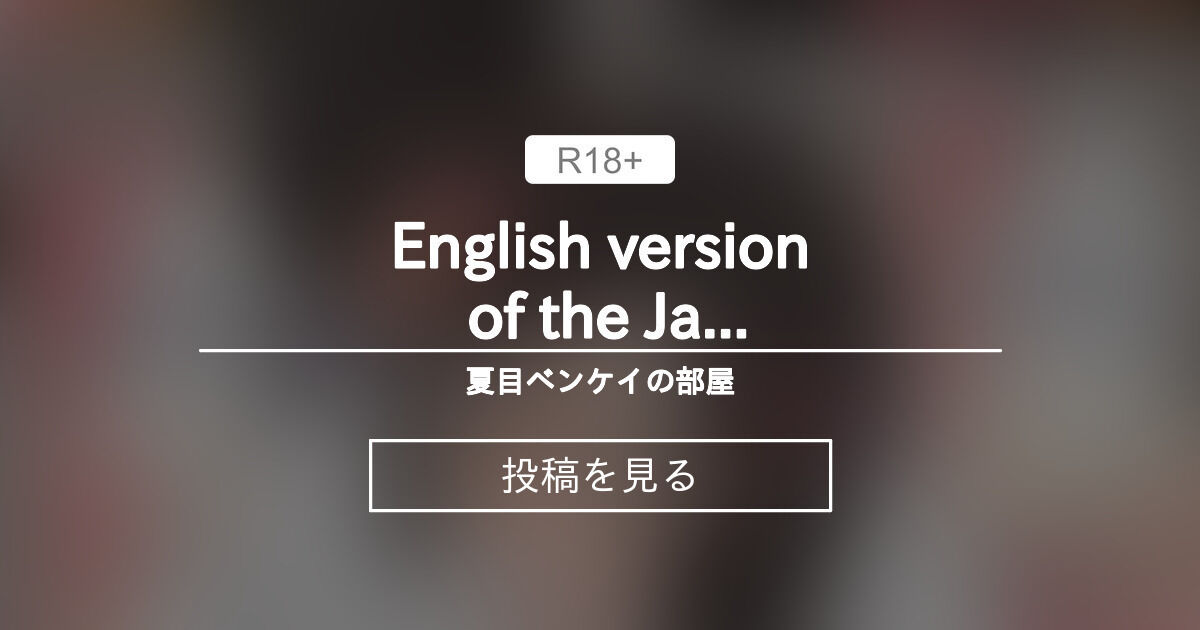 【english】 English version of the January release 25P - 夏目ベンケイの部屋 (夏目ベンケイ)の投稿｜ファンティア[Fantia]