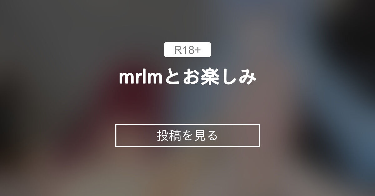 mrlmとお楽しみ - Geddo MMD Showroom (Geddo)の投稿｜ファンティア[Fantia]