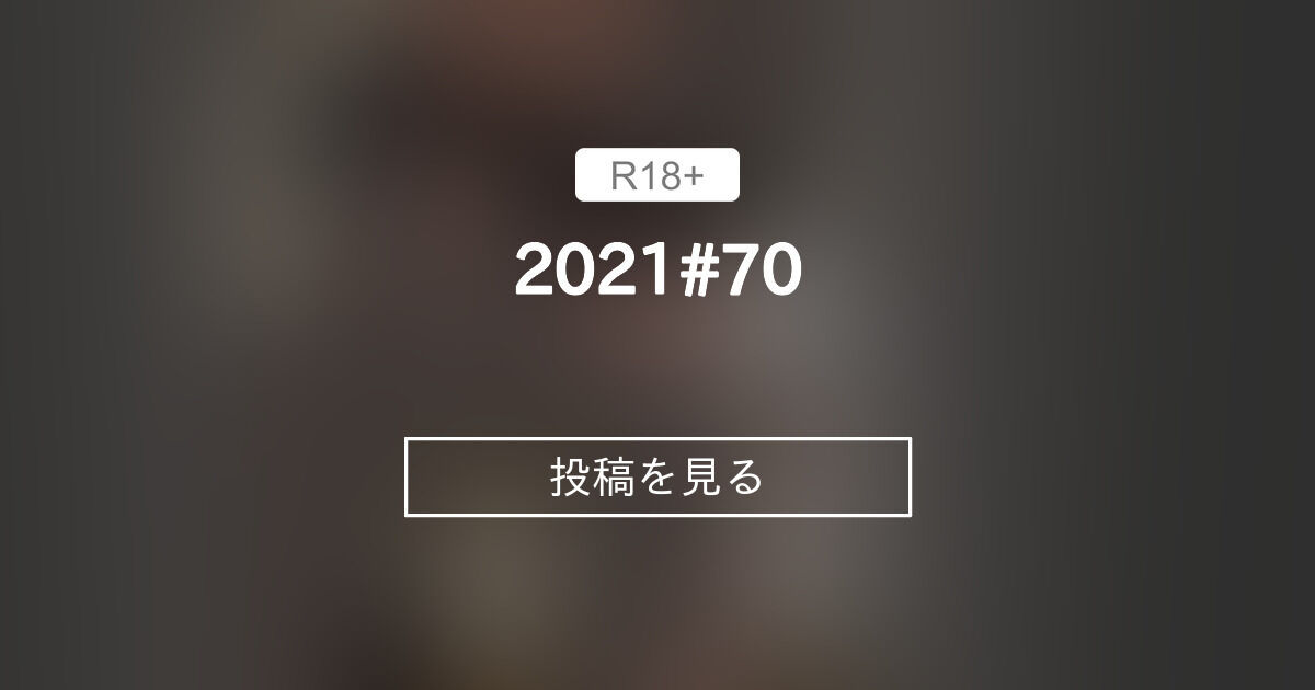 2021#70 - 描いたやつ (いたがきスーパーDX（板垣ひろ）)の投稿｜ファンティア[Fantia]