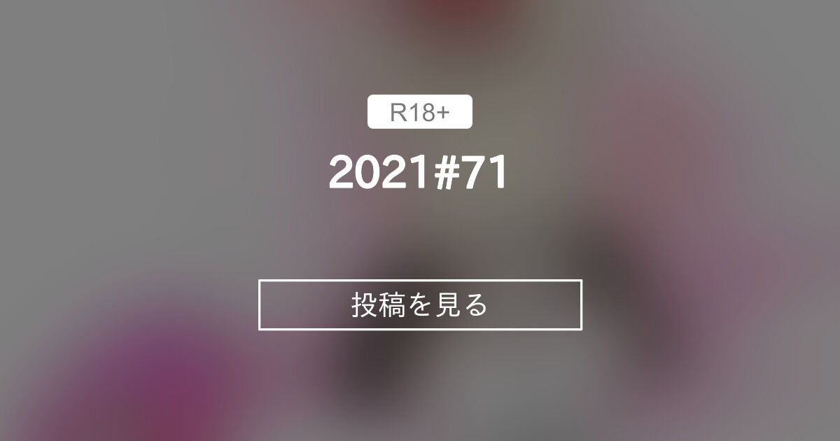 2021#71 - 描いたやつ (いたがきスーパーDX（板垣ひろ）)の投稿｜ファンティア[Fantia]