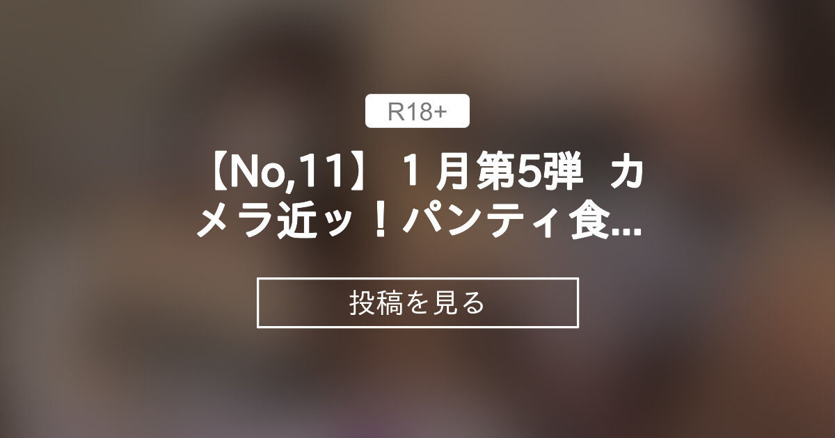 【オナニー】 【No,11】1月第5弾 カメラ近ッ！パンティ食い込むメイドオナニー ️ - さらのファンクラブ ️ (さら ️)の投稿｜ファンティア[Fantia]