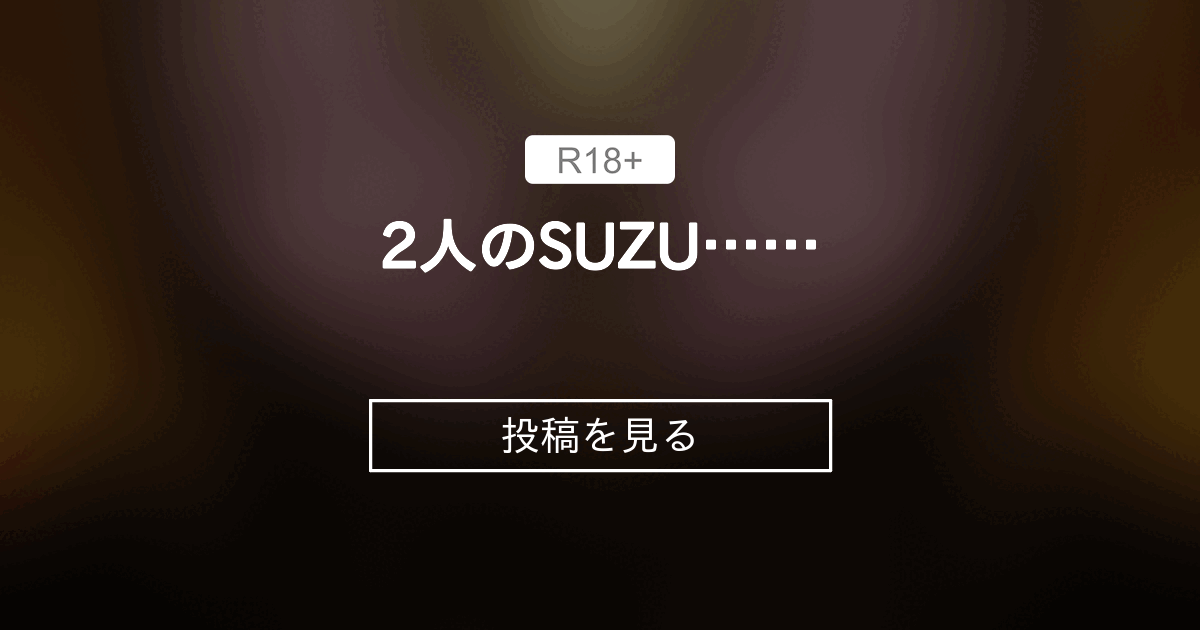 【唾液フェチ】 2人のSUZU…… - 舌と唾液と口まんこ…アナタの隣の『イケナイ』お姉さん👅 (SUZU)の投稿｜ファンティア[Fantia]