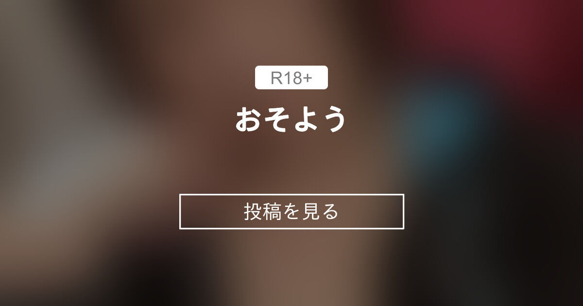 【SEI】 おそよう - あずどら焼き屋 (SEI)の投稿｜ファンティア[Fantia]