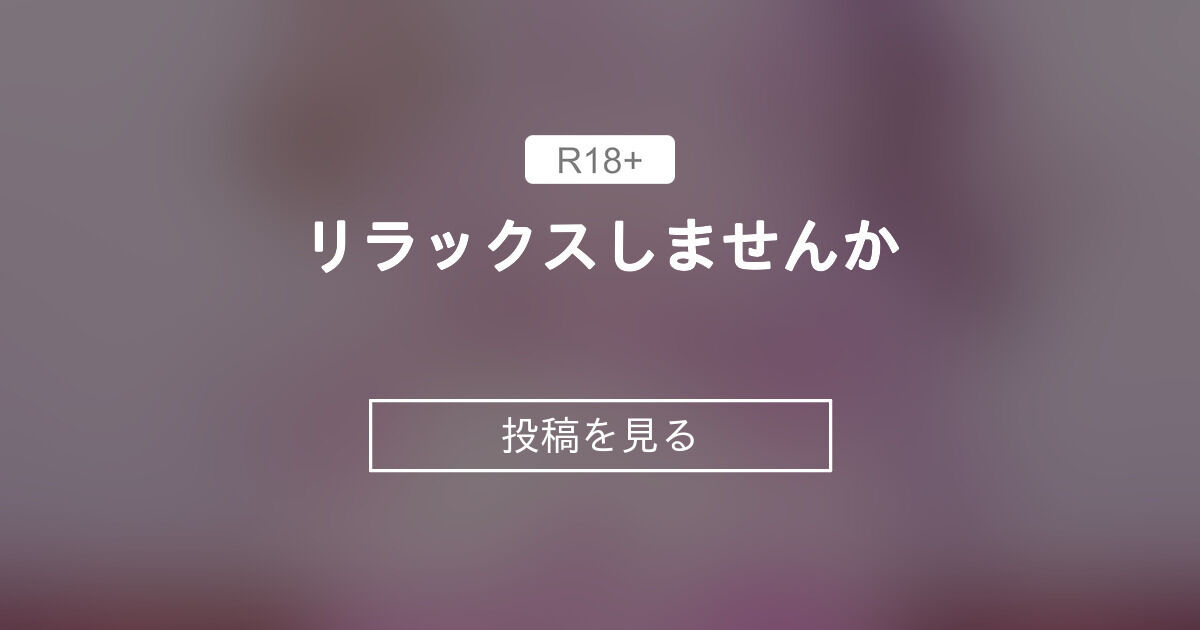 【スパイ教室】 リラックスしませんか - くるみのエロい部屋 (くるみLV1)の投稿｜ファンティア[Fantia]