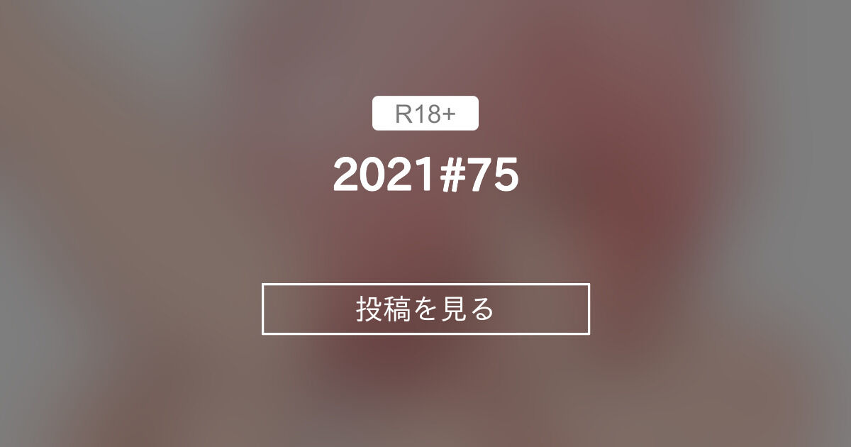 2021#75 - 描いたやつ (いたがきスーパーDX（板垣ひろ）)の投稿｜ファンティア[Fantia]