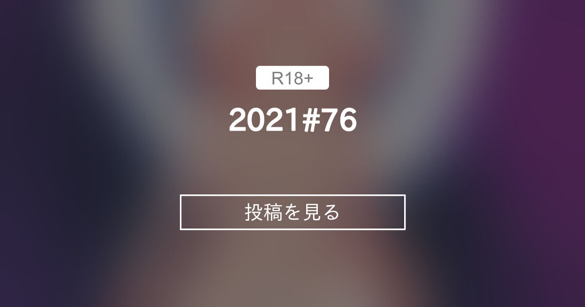 2021#76 - 描いたやつ (いたがきスーパーDX（板垣ひろ）)の投稿｜ファンティア[Fantia]