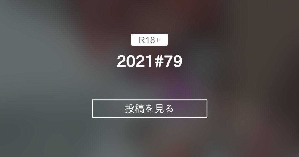 2021#79 - 描いたやつ (いたがきスーパーDX（板垣ひろ）)の投稿｜ファンティア[Fantia]