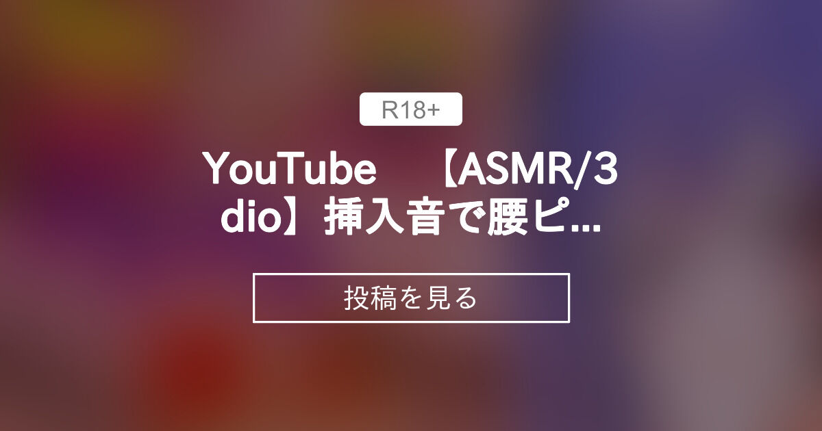 【Vtuber】 🔴YouTube 【ASMR/3dio】挿入音で腰ピクっ♥ - 💜🔞ケフィリアのえちえちダンジョン🔞💜 (Kefilia ケフィリア【H.LIVE】)の投稿｜ファンティア ...