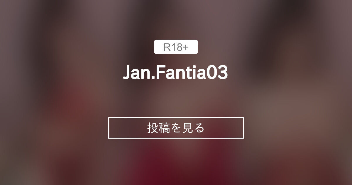 【Hカップ】 Jan.Fantia03 - ひらりのちらり🍒 (あまつかひらり)の投稿｜ファンティア[Fantia]