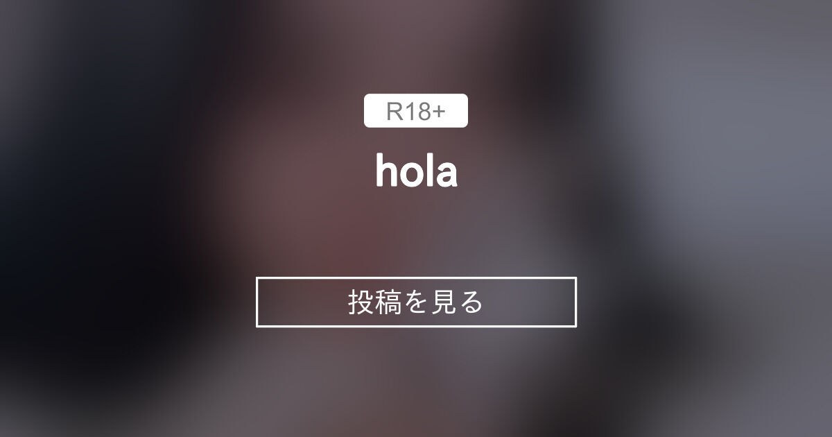 hola💖💖💖 - 【お尻95cm】西つばさ【Hカップ100cm】 (🍑西つばさ🍑)の投稿｜ファンティア[Fantia]