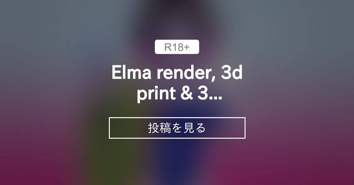 Elma render, 3d print & 3d model + sfm + vrc avatar + blend ...