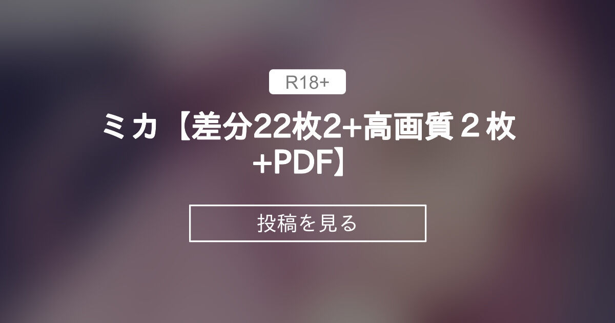 【ブルーアーカイブ】 ミカ【差分22枚×2+高画質2枚+PDF】 - 💓アイアンカーFantia支部💓 (アイアンカー)の投稿｜ファンティア[Fantia]