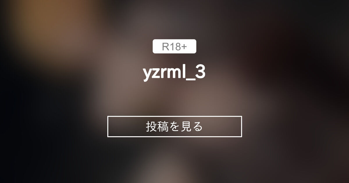 【Vtuber】 yzrml_3 - つたのは洞窟 (つたのは)の投稿｜ファンティア[Fantia]