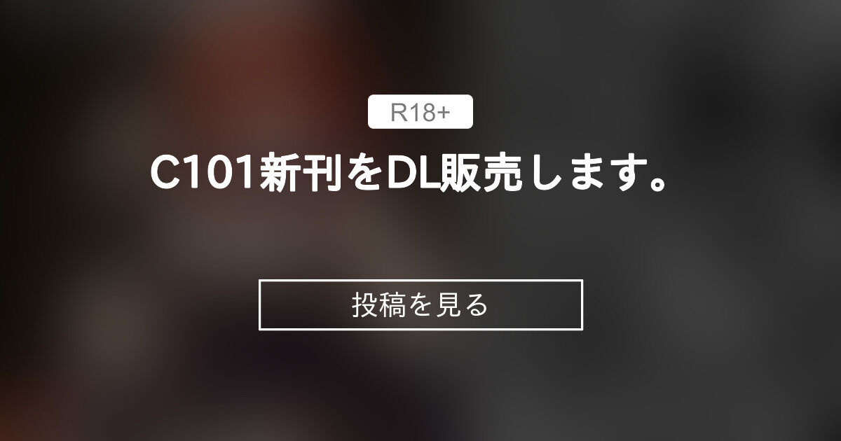 【アークナイツ】 C101新刊をDL販売します。 - eK-SHOP in Fantia (ついじ)の投稿｜ファンティア[Fantia]