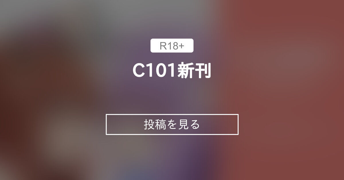 C101新刊 - OTN公国 (狐太郎OTN)の投稿｜ファンティア[Fantia]