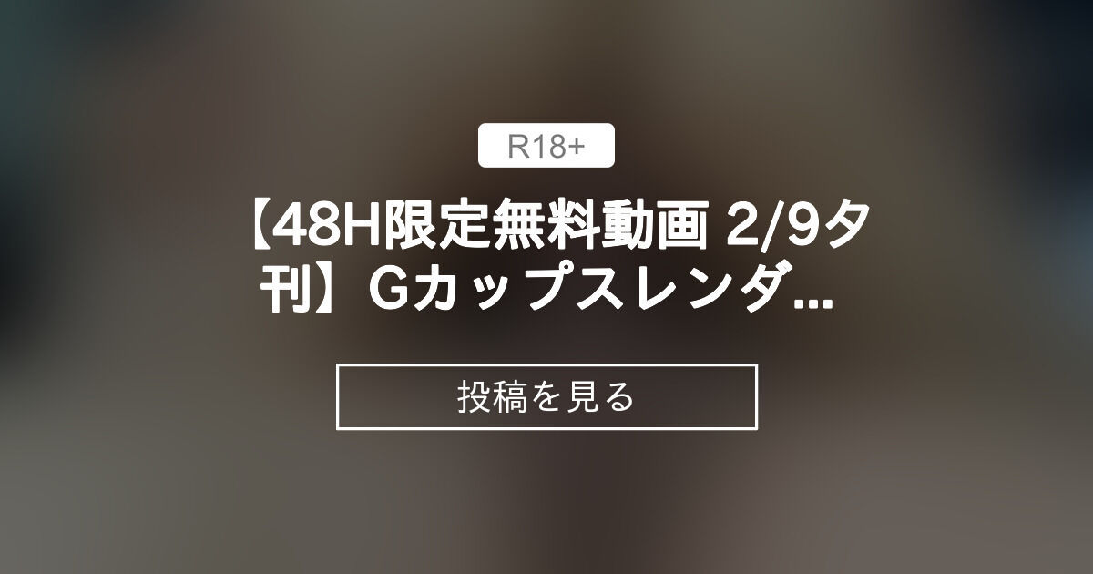 【中出し】 【48H限定🕒無料動画 2/9🌛夕刊】Gカップスレンダー美巨乳人気キャバ嬢さあやちゃんを騎乗位で下から突き上げておマ コ濡れ濡れでクチュクチュ言わせてさらに寝バックでも挿入しちゃっ ...
