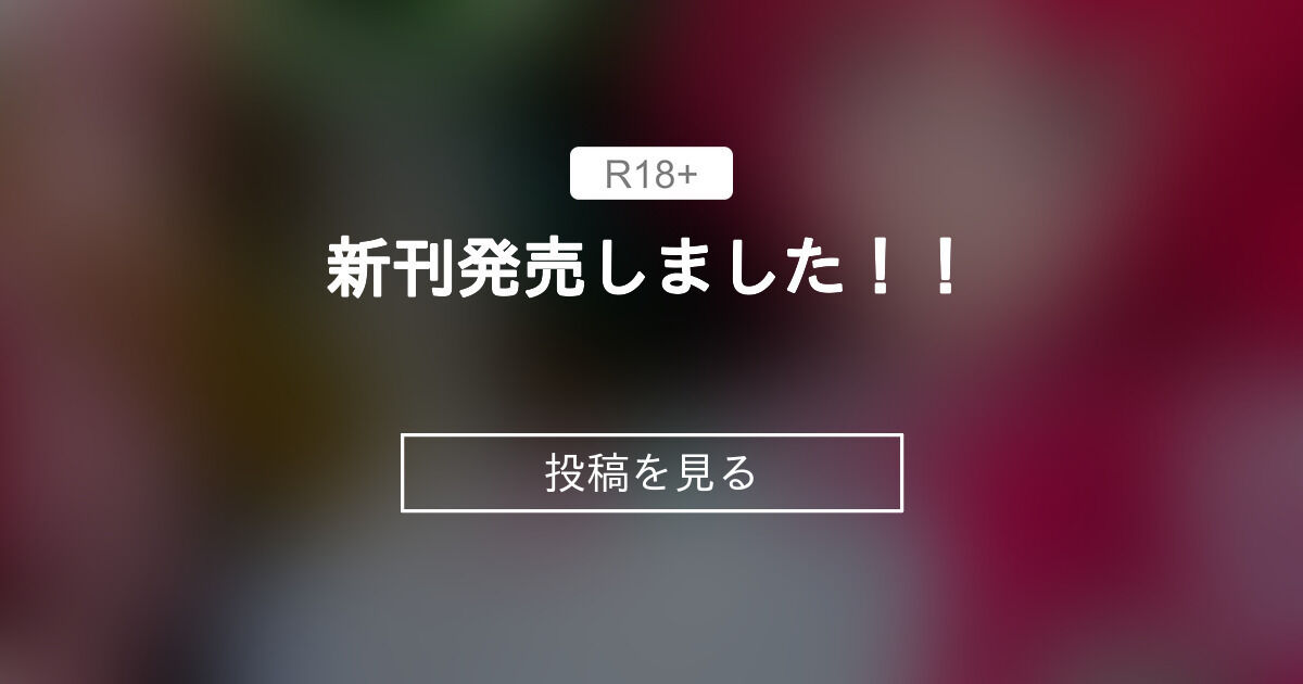 新刊発売しました！！ - Ark-戦闘女子奇譚- (あるくろぜった)の投稿｜ファンティア[Fantia]