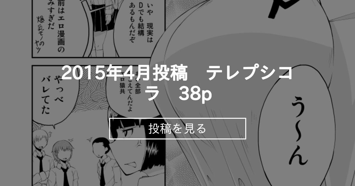 2015年4月投稿 テレプシコラ 38p - ポロロッカのFantia (ポロロッカ)の投稿｜ファンティア[Fantia]