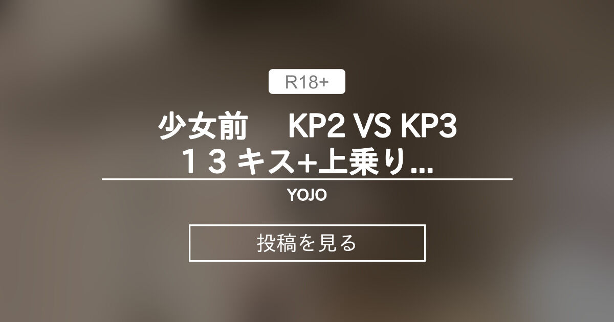 【ドールズフロントライン】 少女前线 KP2 VS KP31 3 キス+上乗りでキス 互換 KP31同一CP製作中 - YOJO (桑東)の投稿｜ファンティア[Fantia]