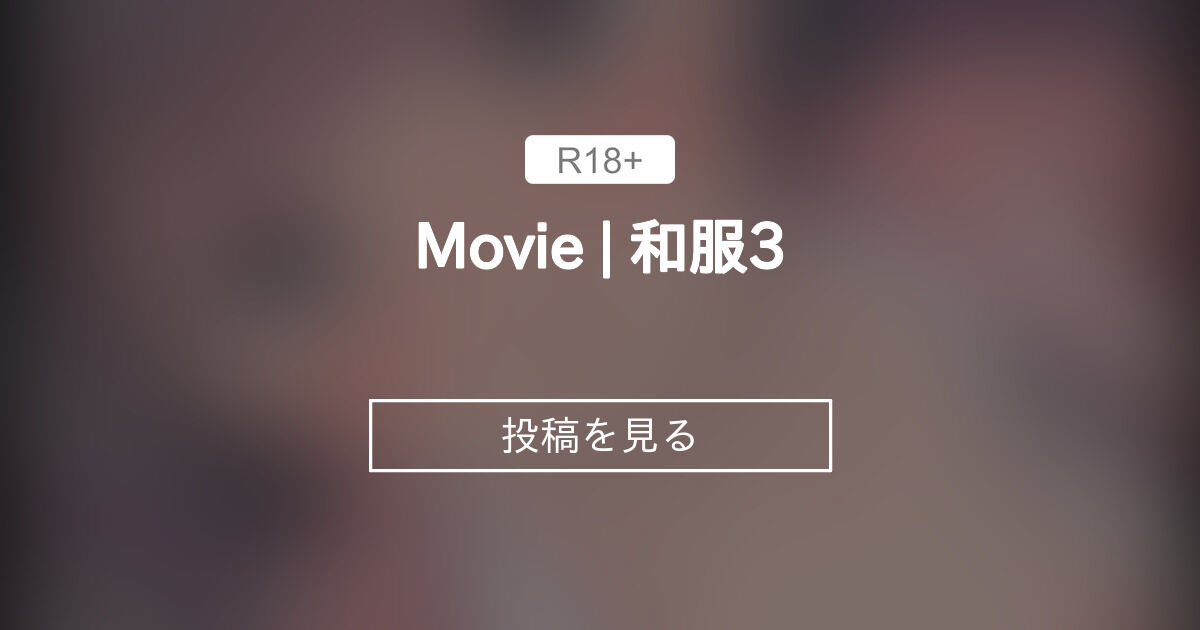 【オリジナル】 Movie | 和服3 - Custom_Udon (Custom_Udon)の投稿｜ファンティア[Fantia]