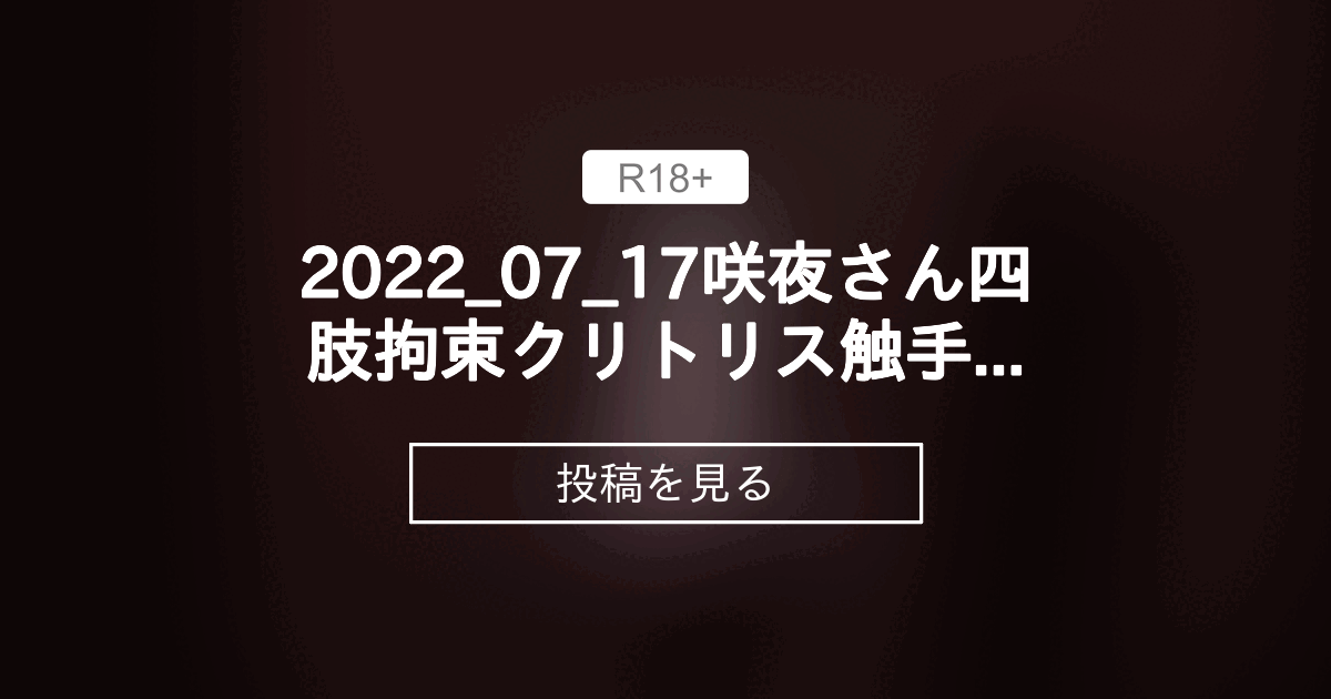 【東方】 2022_07_17咲夜さん四肢拘束クリトリス触手ブラシ責め - ゲーム制作＆イラスト差分置き場 (Ny50)の投稿｜ファンティア[Fantia]