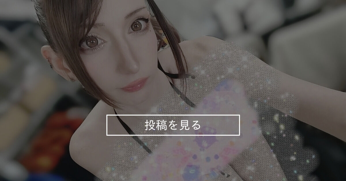 🥦 - めくめくらぶ (MEKI(めき))の投稿｜ファンティア[Fantia]