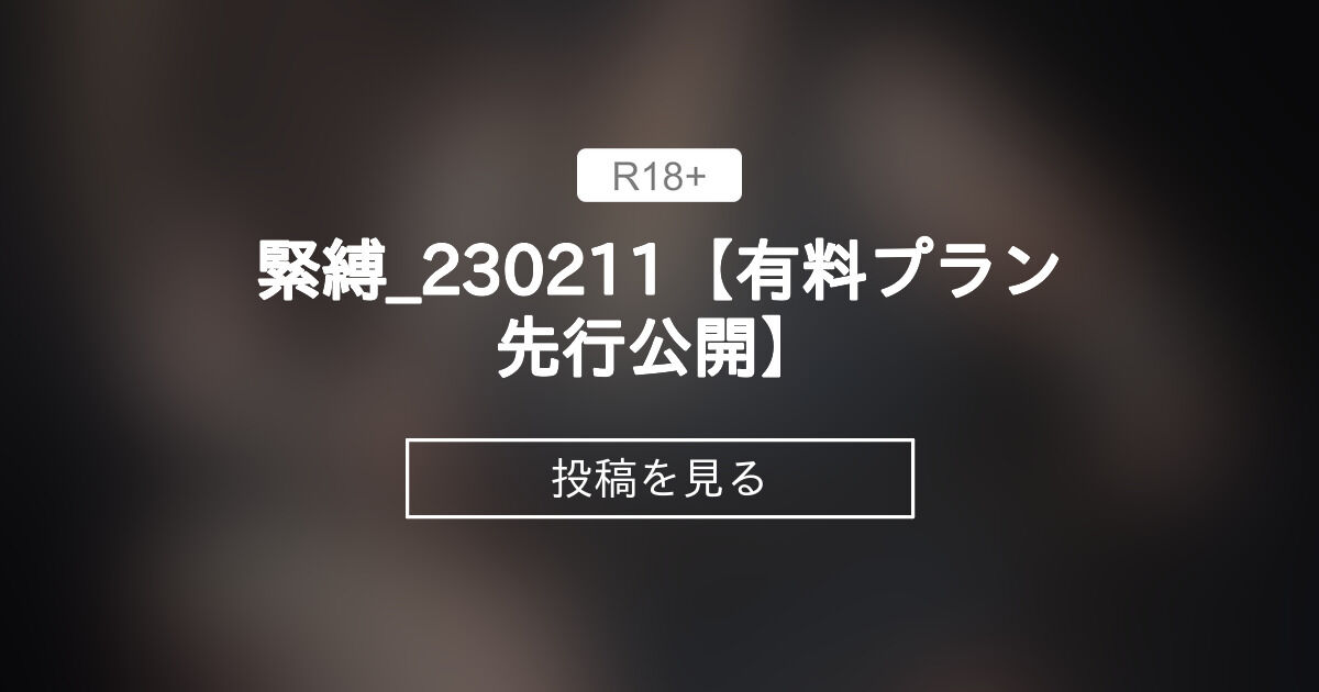 【Paid content】 〇〇_230211【有料プラン先行公開】 - morisova R-18 (morisova)の投稿｜ファン ...