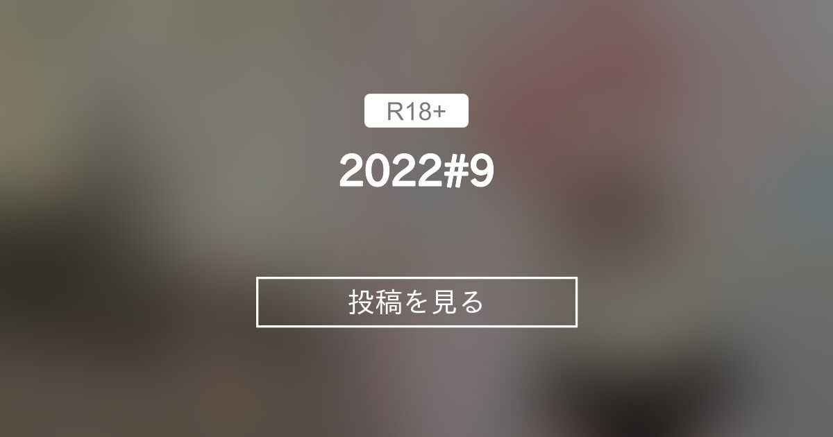 2022#9 - 描いたやつ (いたがきスーパーDX（板垣ひろ）)の投稿｜ファンティア[Fantia]