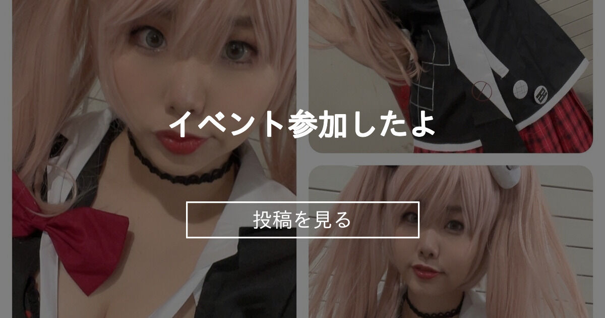 イベント参加したよ - かげた酒店ONLINE (かげた)の投稿｜ファンティア[Fantia]