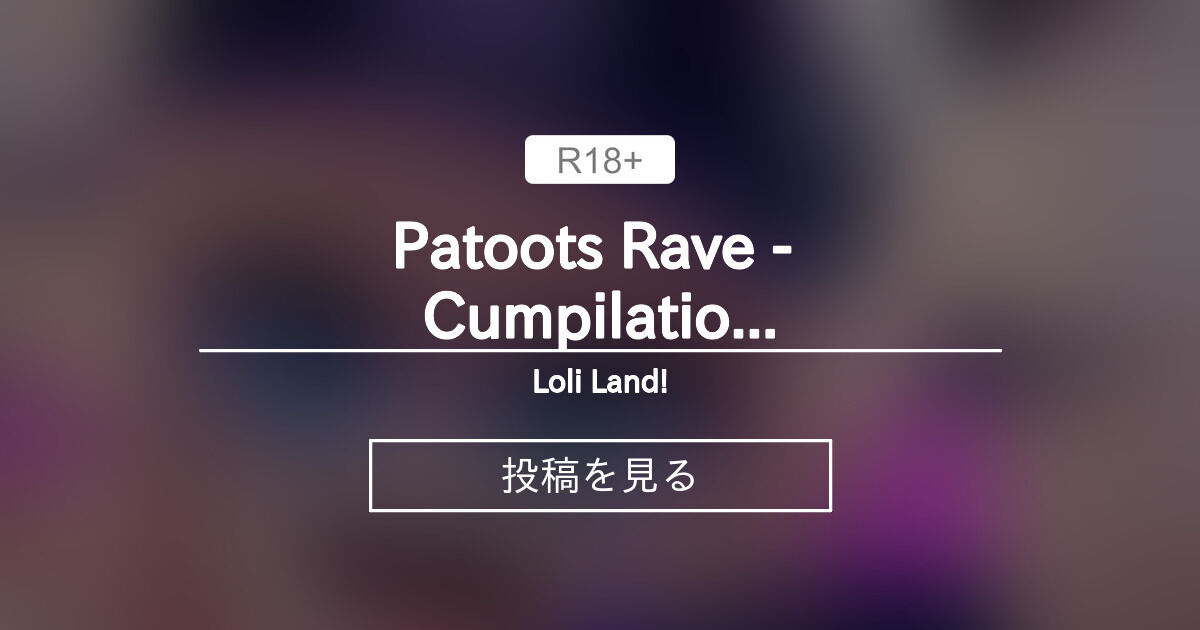 Patoots Rave - Cumpilation 1 - Waifu Land! (Mantis-X)の投稿｜ファンティア[Fantia]