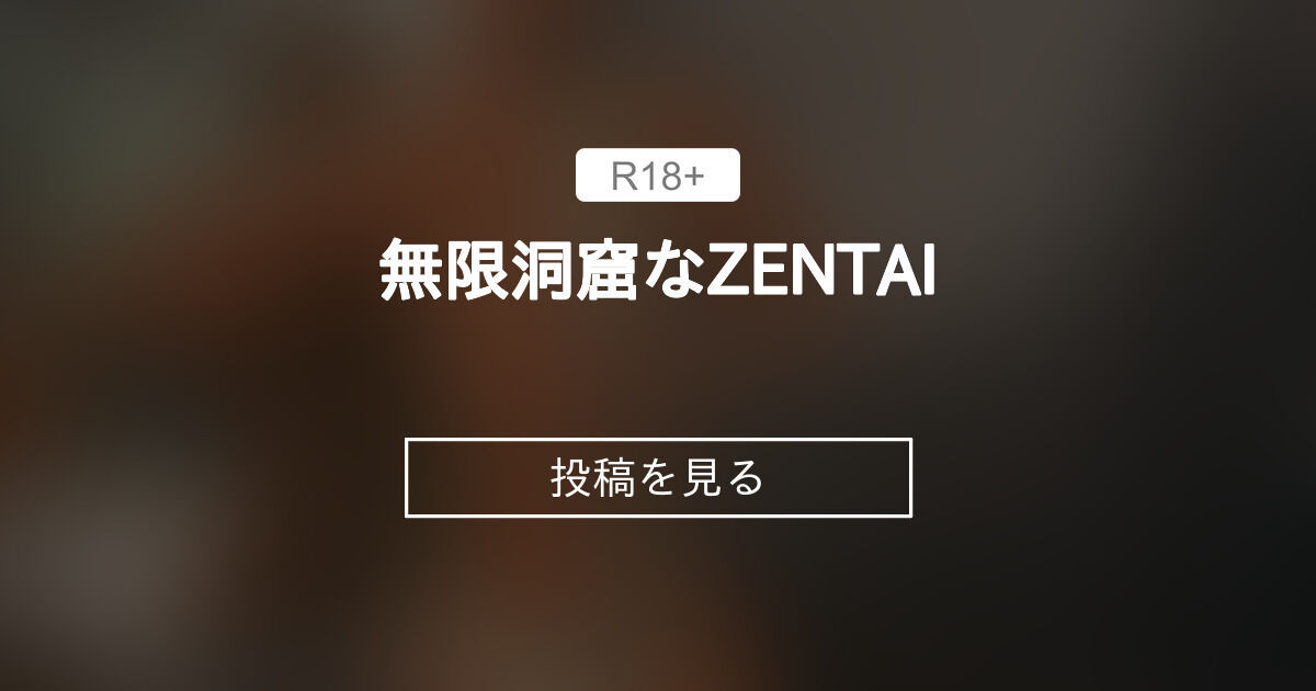 【Keiko】 無限洞窟なZENTAI - Tight fit LIFE in Fantia (Marcy Anarchy)の投稿｜ファンティア[Fantia]