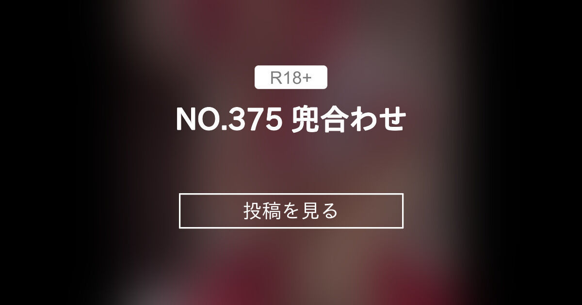 【kigurumi】 NO.375 兜合わせ - 未来 (みく)の投稿｜ファンティア[Fantia]