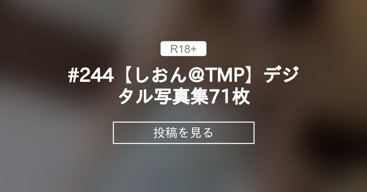 【メイド】 #244【しおん＠TMP】デジタル写真集71枚 - TMPドットこんま., (TMP)の投稿｜ファンティア[Fantia]