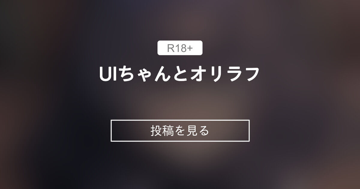 【ブルアカ】 UIちゃんとオリラフ - スコヤスのファンティア (スコヤス)の投稿｜ファンティア[Fantia]