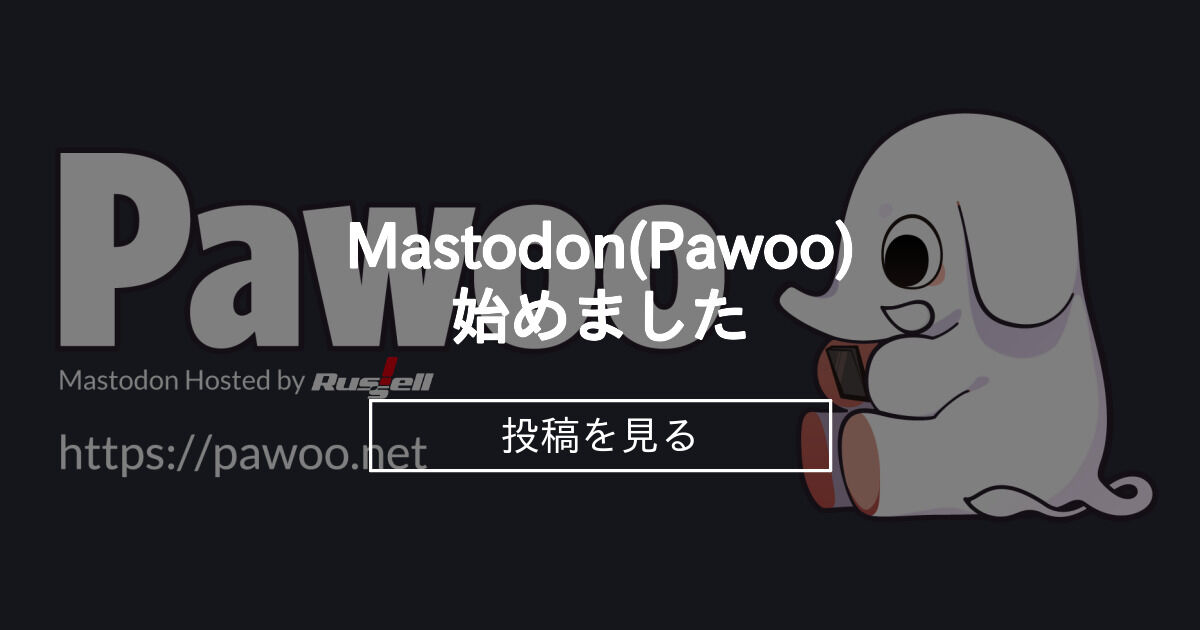 Mastodon(Pawoo)始めました - 妄想設計局 (くろだありあけ)の投稿｜ファンティア[Fantia]