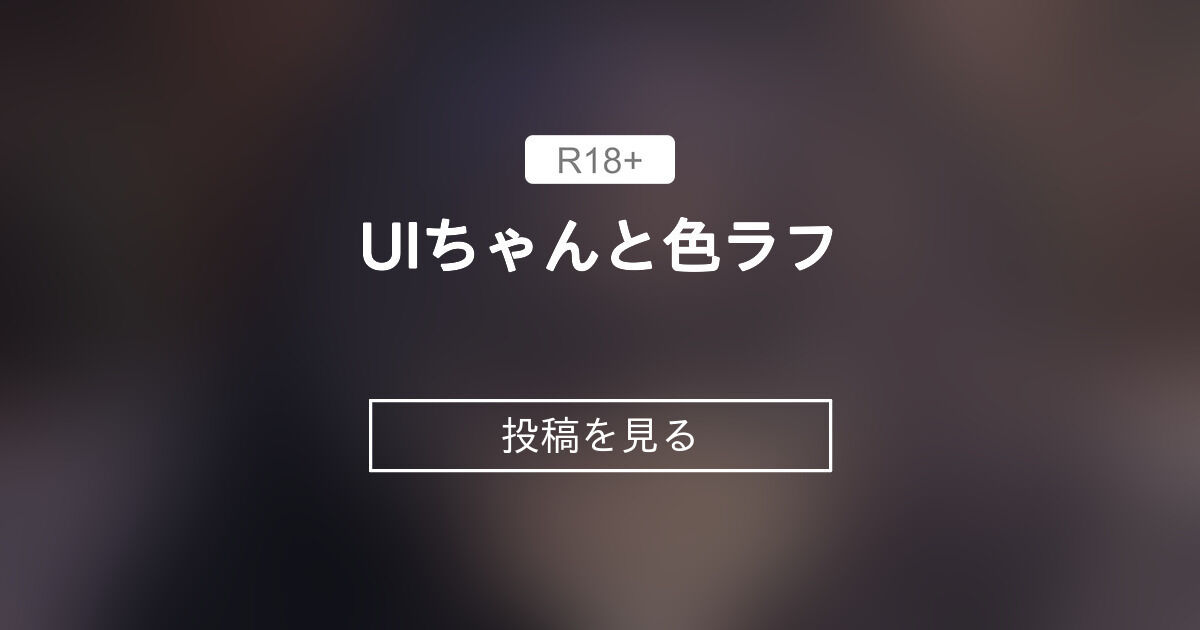 【ブルアカ】 UIちゃんと色ラフ - スコヤスのファンティア (スコヤス)の投稿｜ファンティア[Fantia]